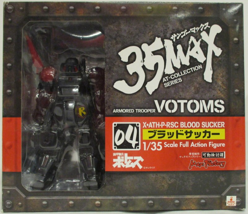 マックスファクトリー 35MAX ボトムズ ブラッドサッカー 4 | まんだらけ Mandarake