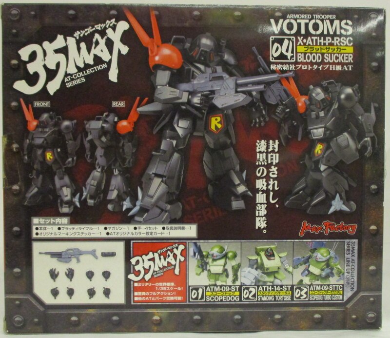 マックスファクトリー 35MAX ボトムズ ブラッドサッカー 4 | まんだらけ Mandarake