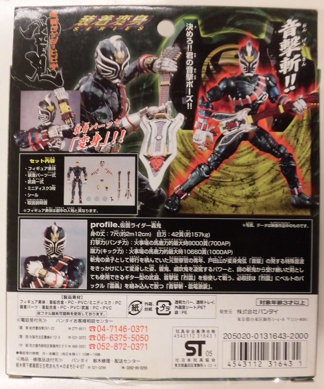 バンダイ 装着変身シリーズ 仮面ライダー響鬼 仮面ライダートドロキ GD-85 | まんだらけ Mandarake