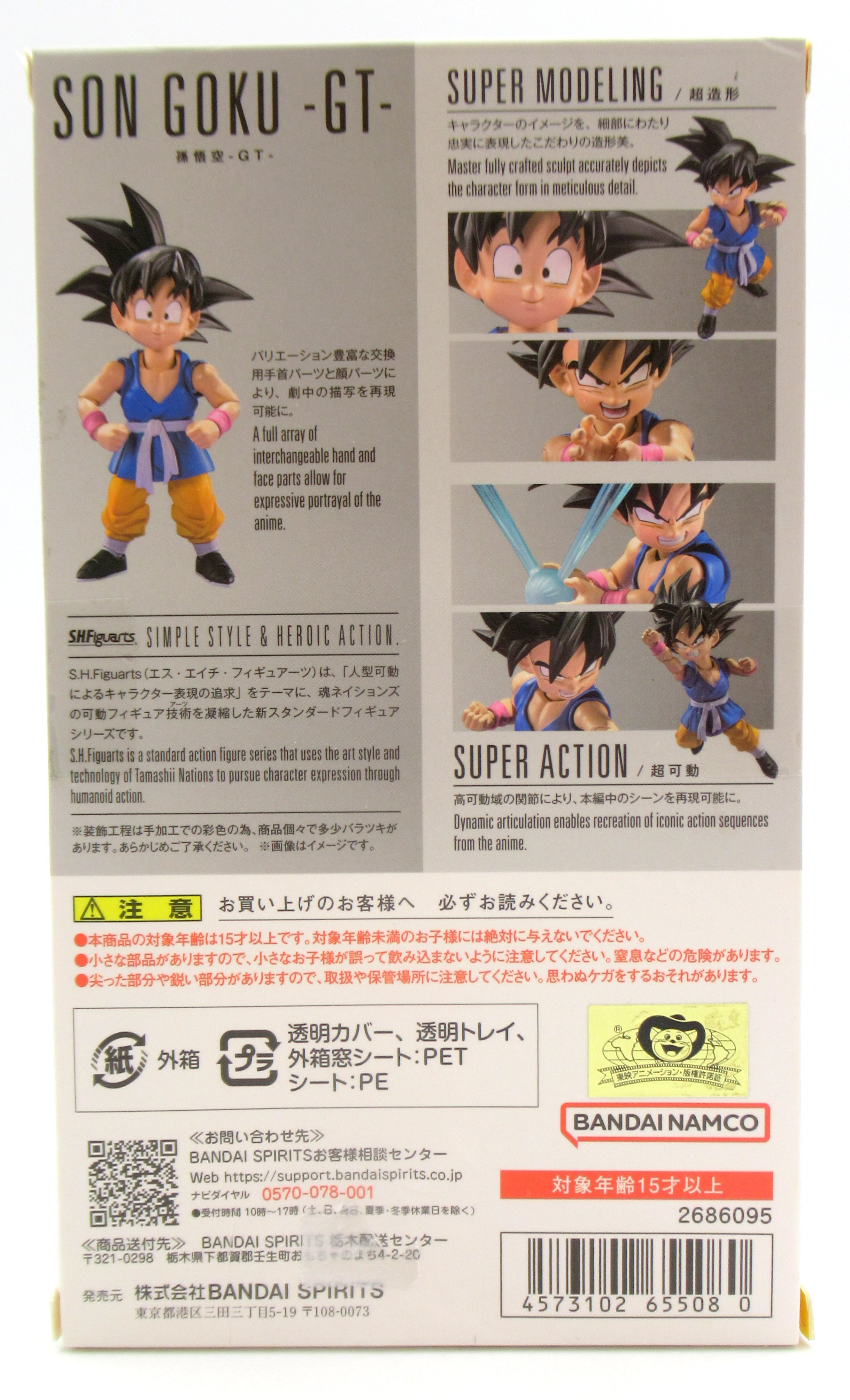 BANDAI SPIRITS S.H.Figuarts 孫悟空-GT- | まんだらけ Mandarake