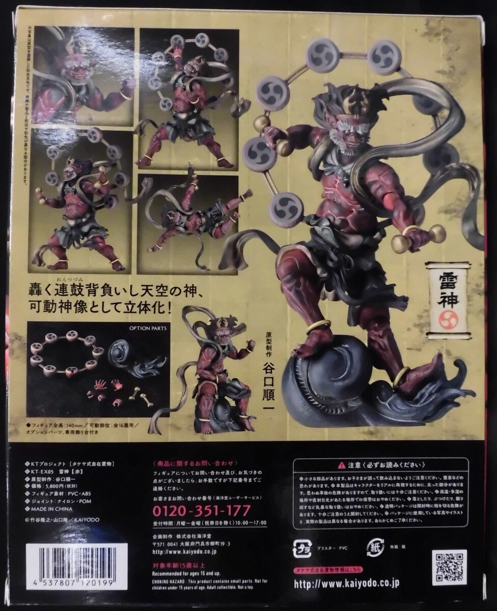 海洋堂 タケヤ式自在置物/KT Project 雷神 (赤) KT-EX05 | まんだらけ Mandarake