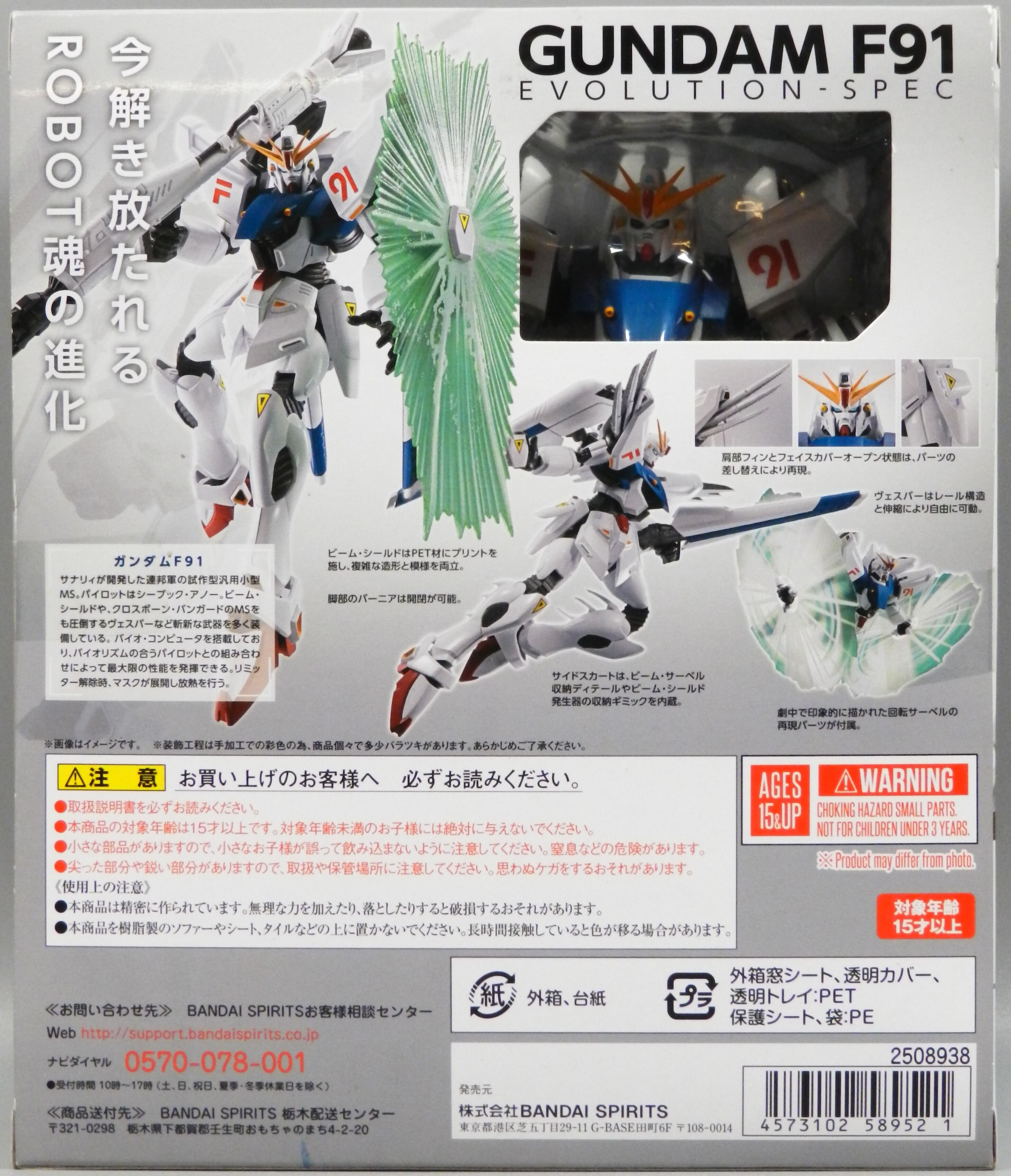バンダイ ROBOT魂 機動戦士ガンダムF91 ガンダムF91 EVOLUTION-SPEC 265 | まんだらけ Mandarake