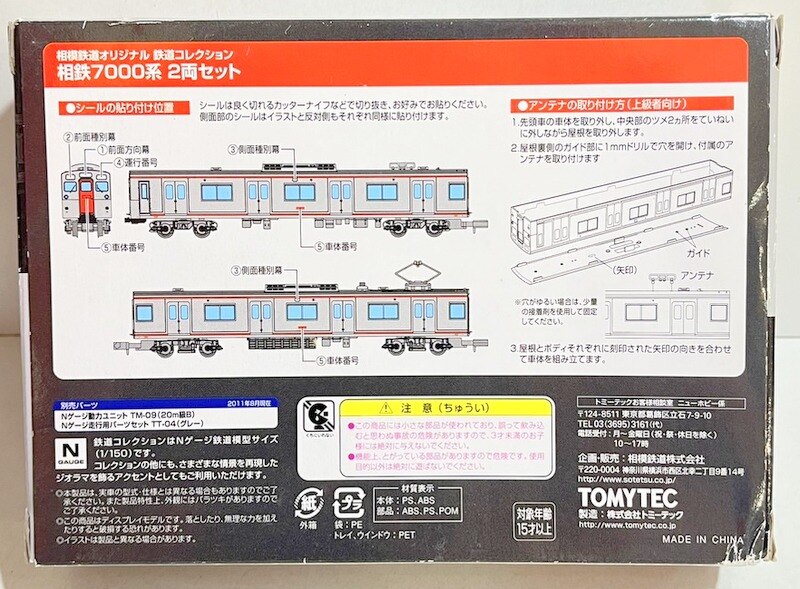 TOMYTEC 鉄道コレクション 相模鉄道オリジナル 相鉄7000系 2両セット | まんだらけ Mandarake