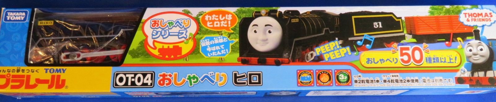 Takara Tomy Plarail Kikansha Thoma chatting Hiro OT-04 | Mandarake Online Shop