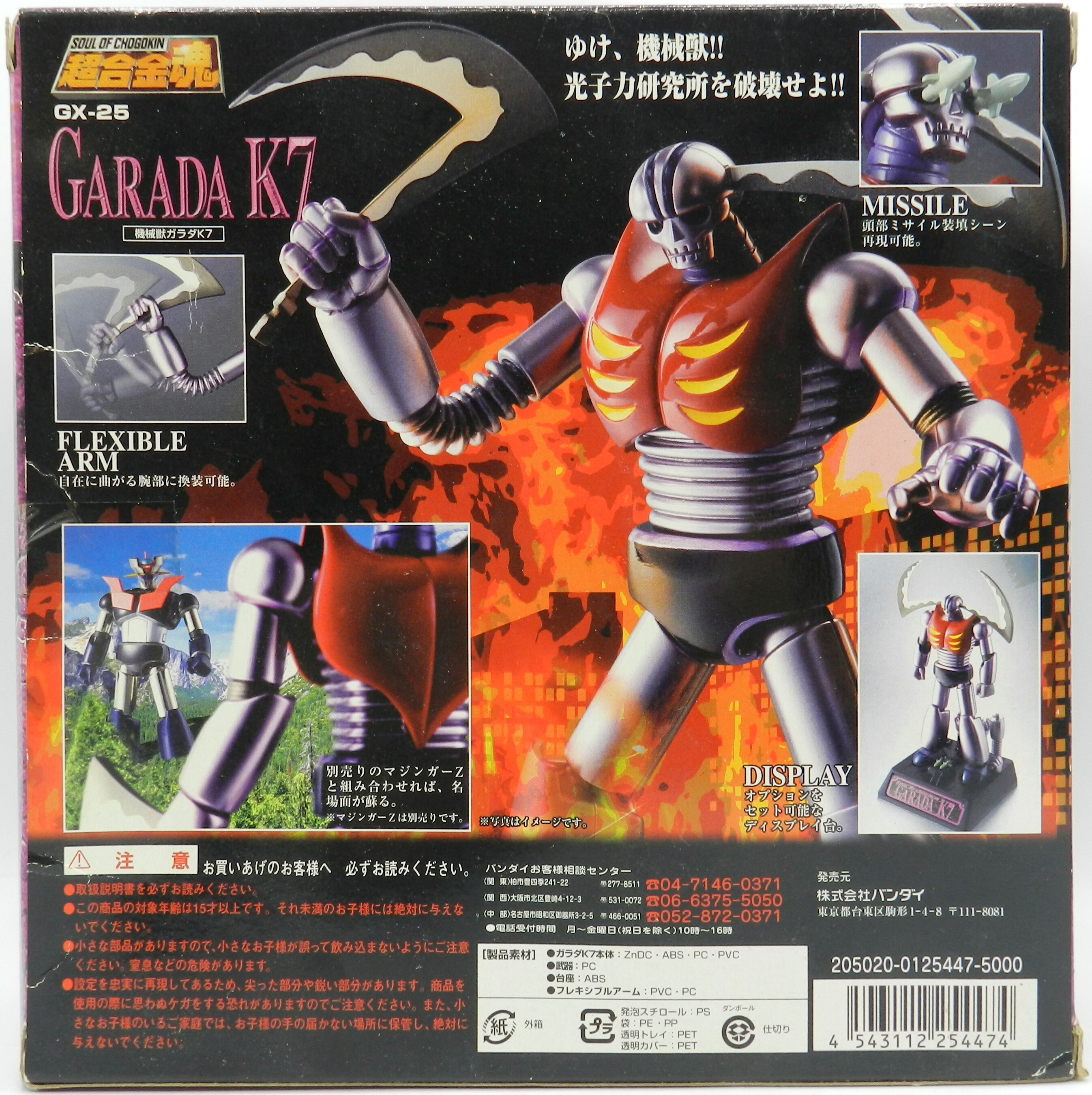 バンダイ 超合金魂 機械獣ガラダK7 GX-25 | まんだらけ Mandarake