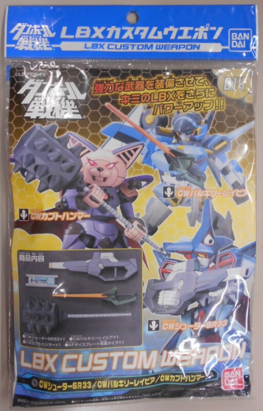 バンダイ LBXカスタムウェポン14 CWシューターSR33/CWバルキリーレイピア/CWカブトハンマー 14 | まんだらけ Mandarake