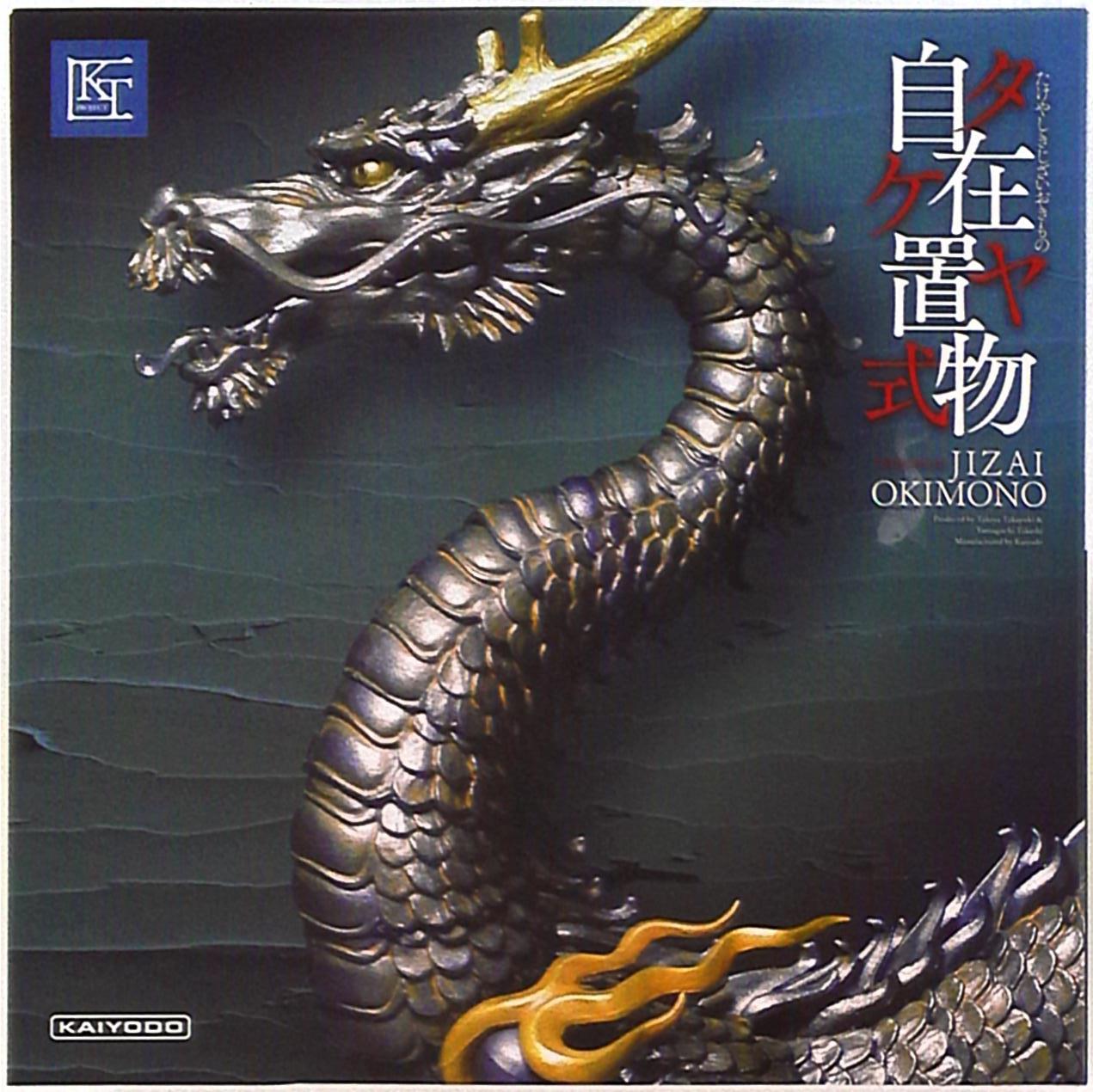 海洋堂 タケヤ式自在置物/KT Project 龍 鉄錆地調版 KT-003 | まんだらけ Mandarake