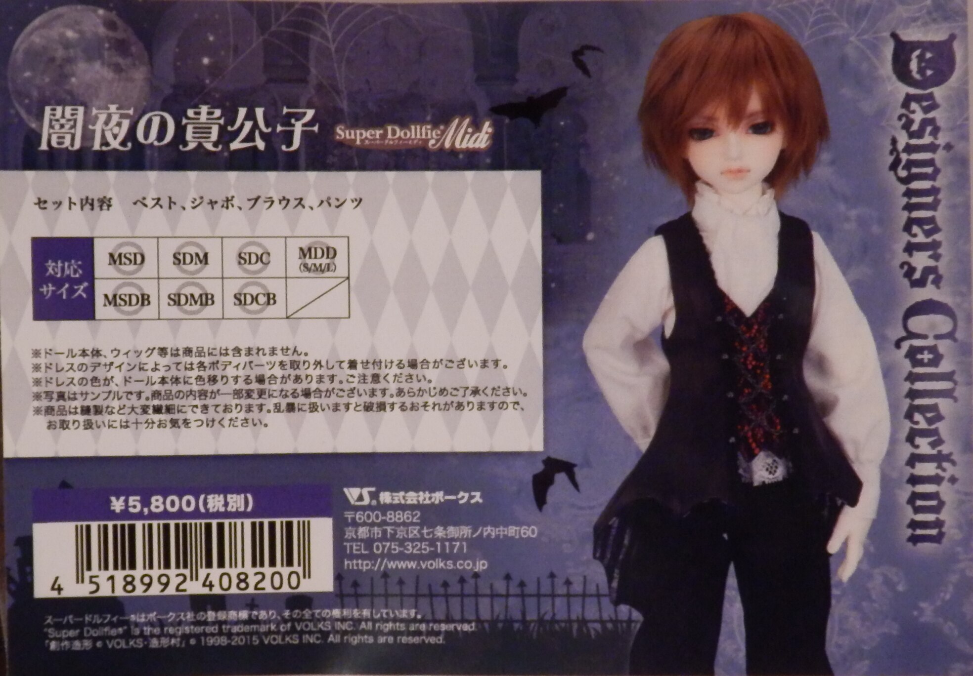 ボークス デザイナーズコレクション 闇夜の貴公子 サイズ:MSD/SDM/SDC/MDD | まんだらけ Mandarake