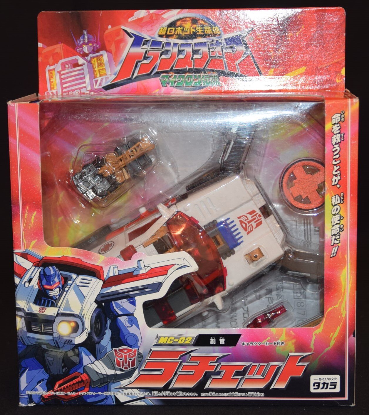 タカラ マイクロン伝説 ラチェット MC02 | まんだらけ Mandarake