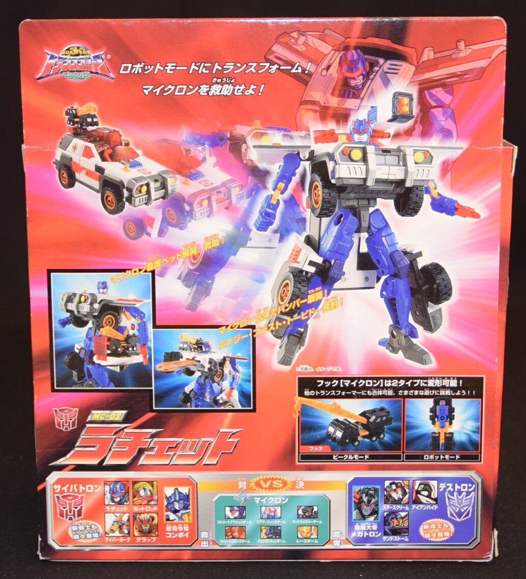 タカラ マイクロン伝説 ラチェット MC02 | まんだらけ Mandarake