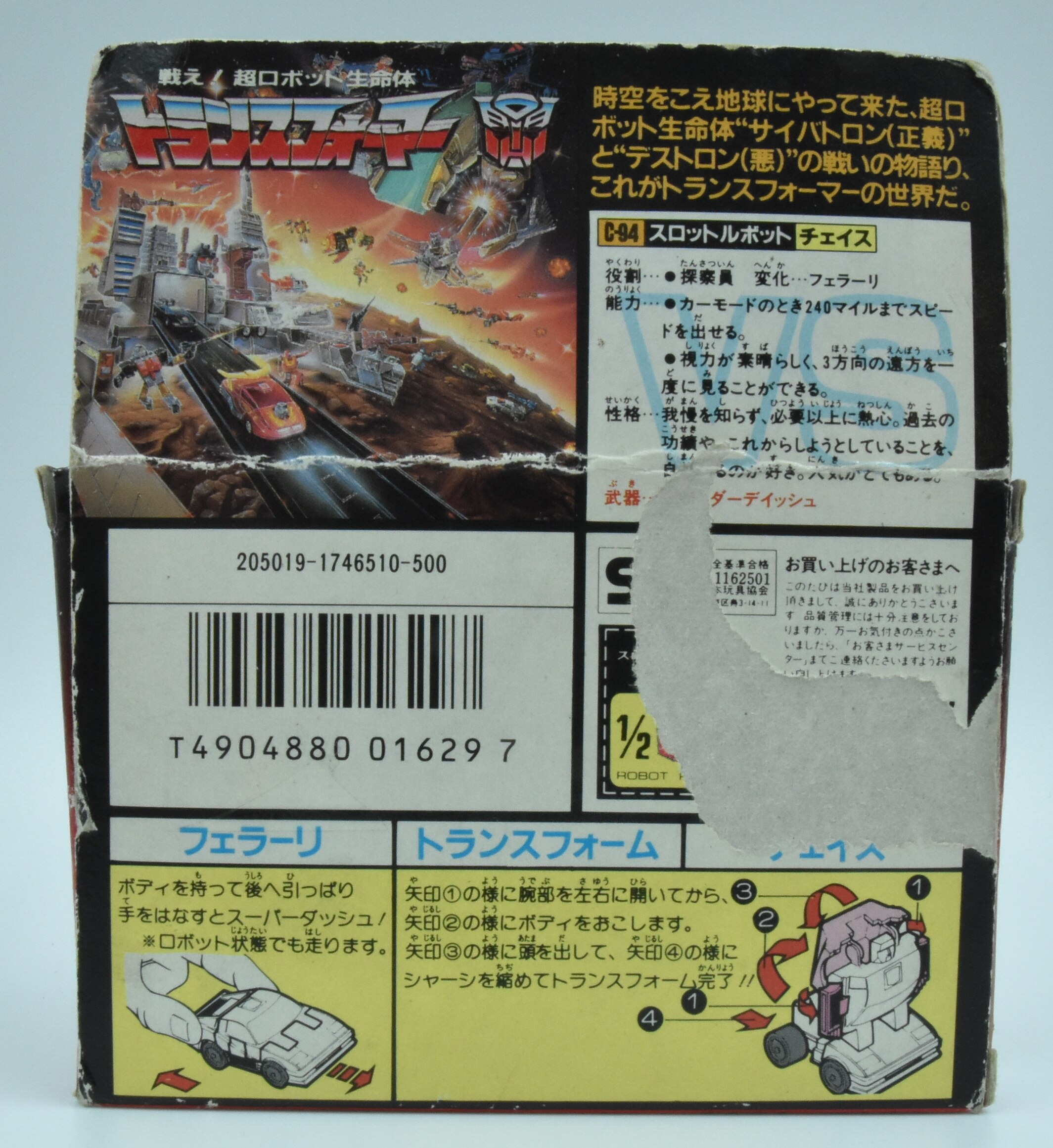 タカラ G1 G1 チェイス C94 | まんだらけ Mandarake