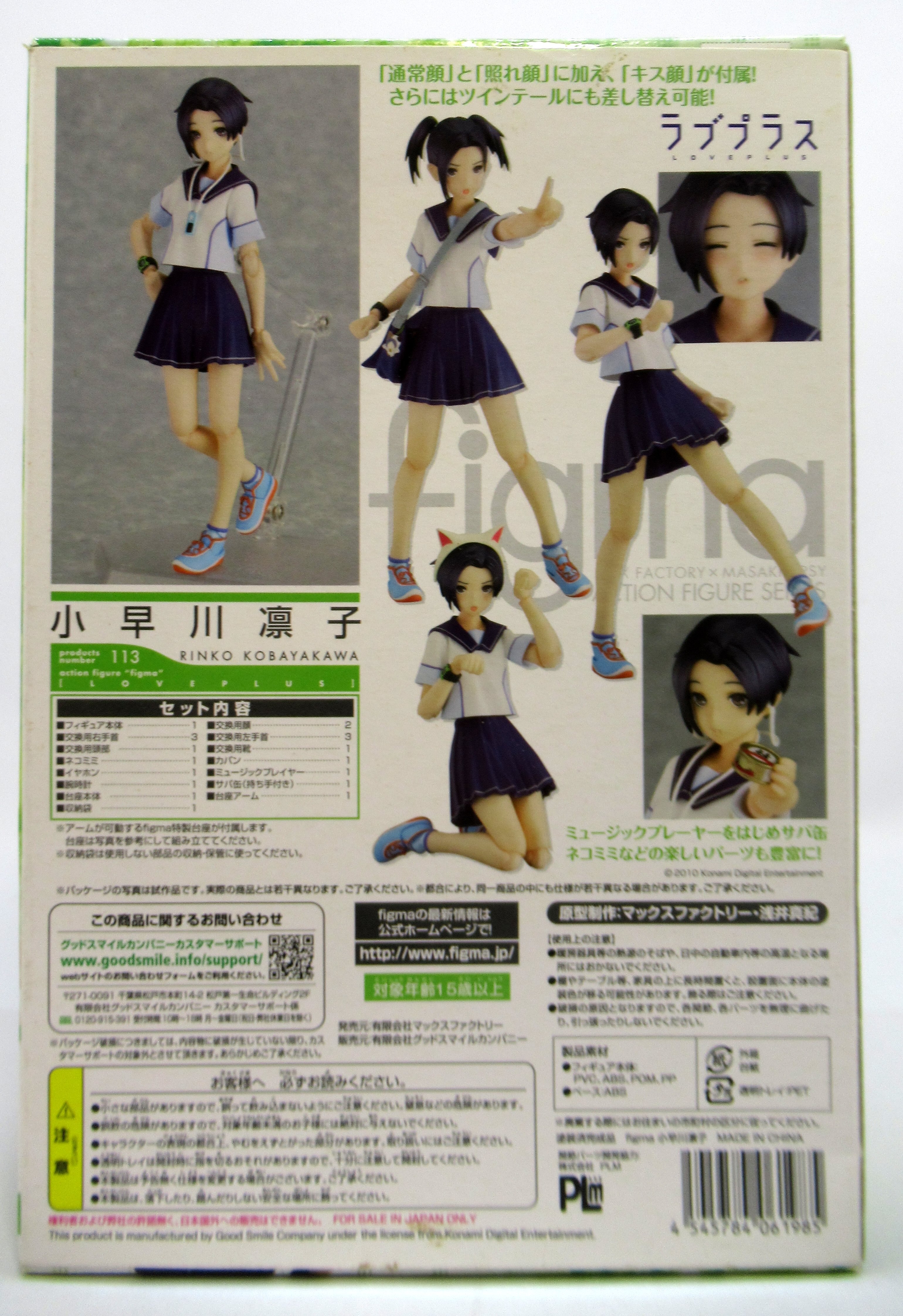 MAXFACTORY figma ラブプラス+ 小早川凛子 113 | まんだらけ Mandarake