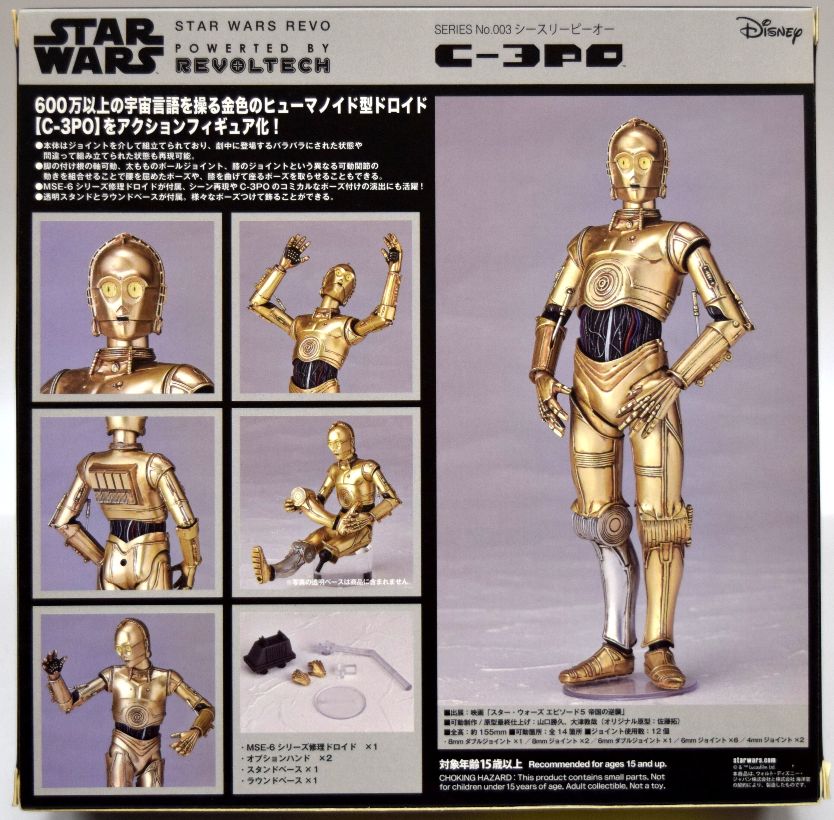 海洋堂 STAR WARS REVO C-3PO 003 | まんだらけ Mandarake
