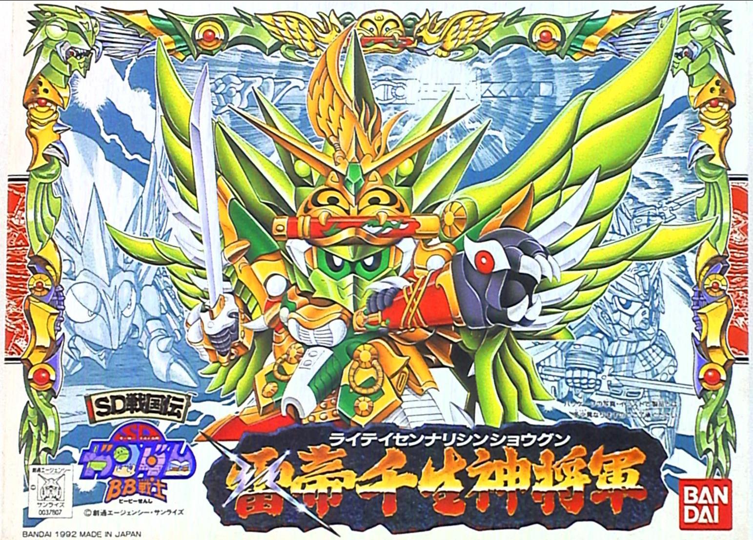 バンダイ SDガンダム/BB戦士 SD戦国伝 雷帝千生神将軍 108 | まんだらけ Mandarake