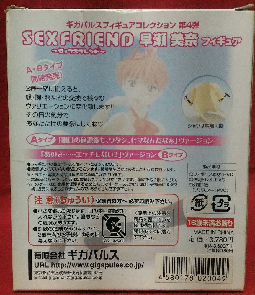 Gigapulse Gigapulse Figure Collection 04 Sexfriend Mina Hayase A Type