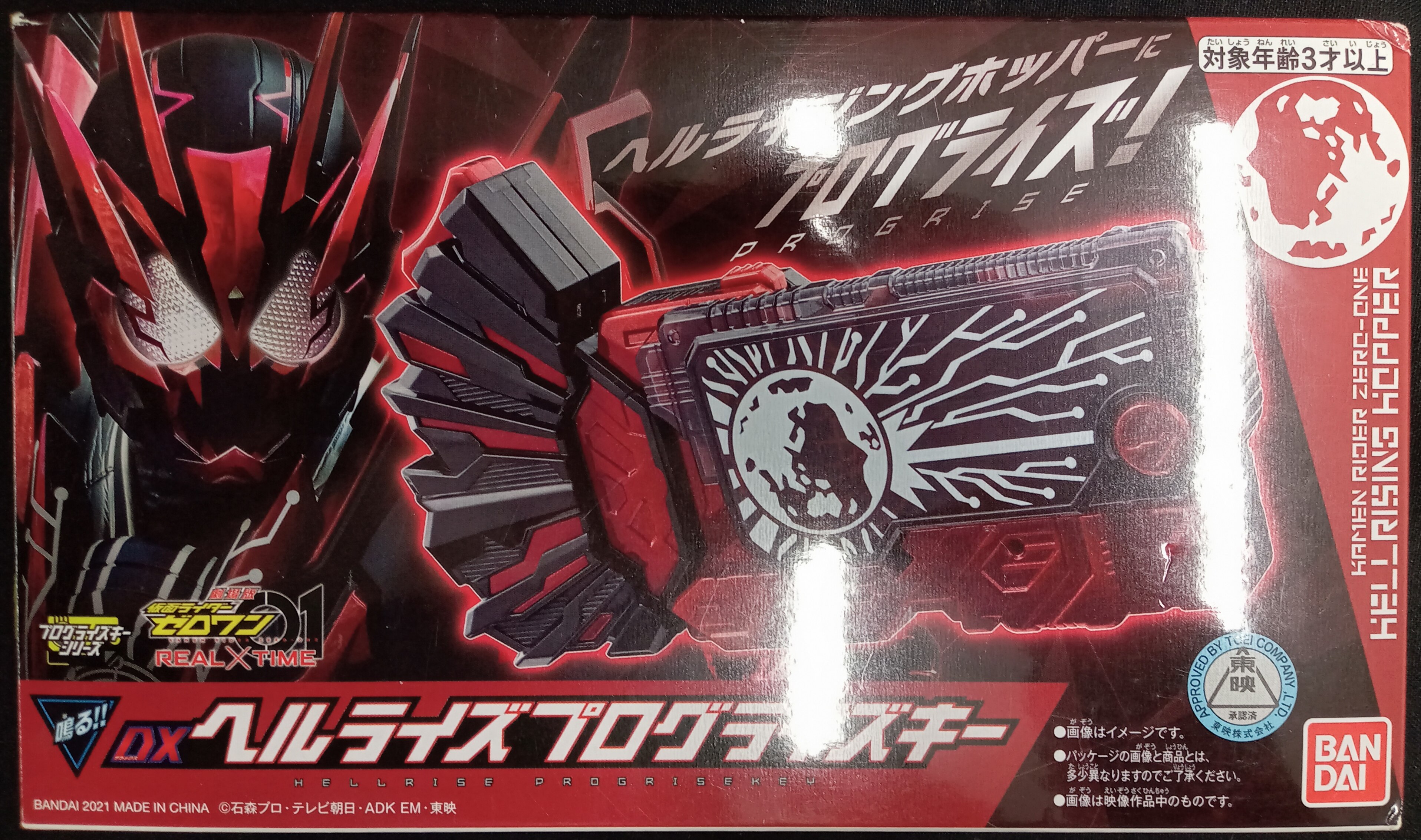 Bandai Progrise Key serie Kamen Rider Zero One REAL × TIME [DX Hellrise ...