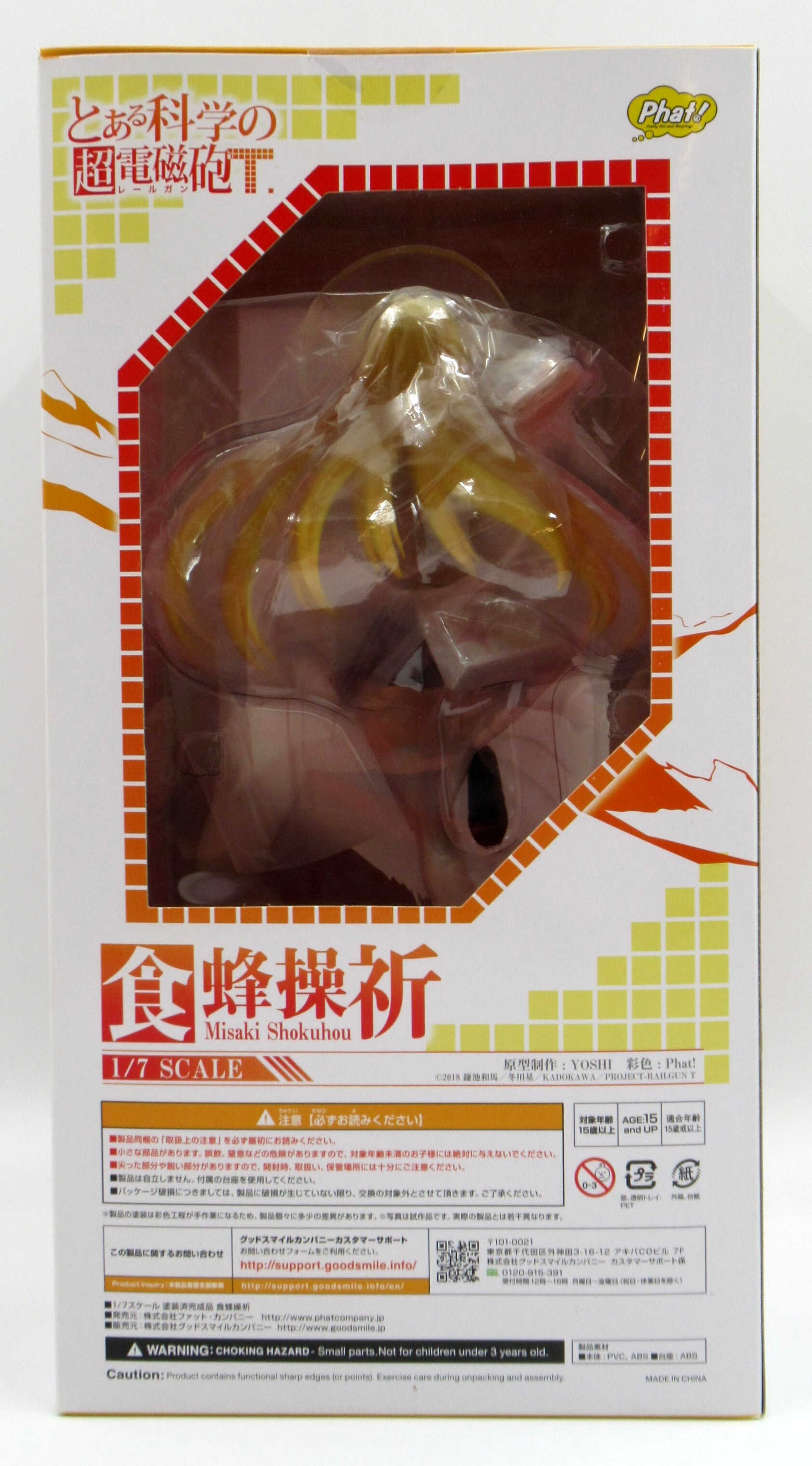 Phat! とある科学の超電磁砲 食蜂操祈 | まんだらけ Mandarake