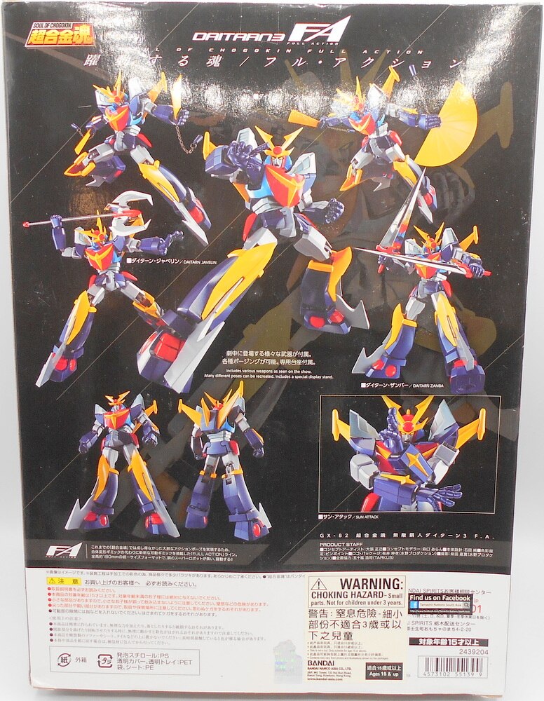 バンダイ 超合金魂 無敵鋼人ダイターン3 F.A. GX-82 | まんだらけ Mandarake