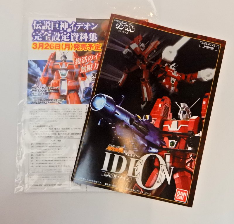 バンダイ 超合金魂 伝説巨神イデオン GX-36 | まんだらけ Mandarake