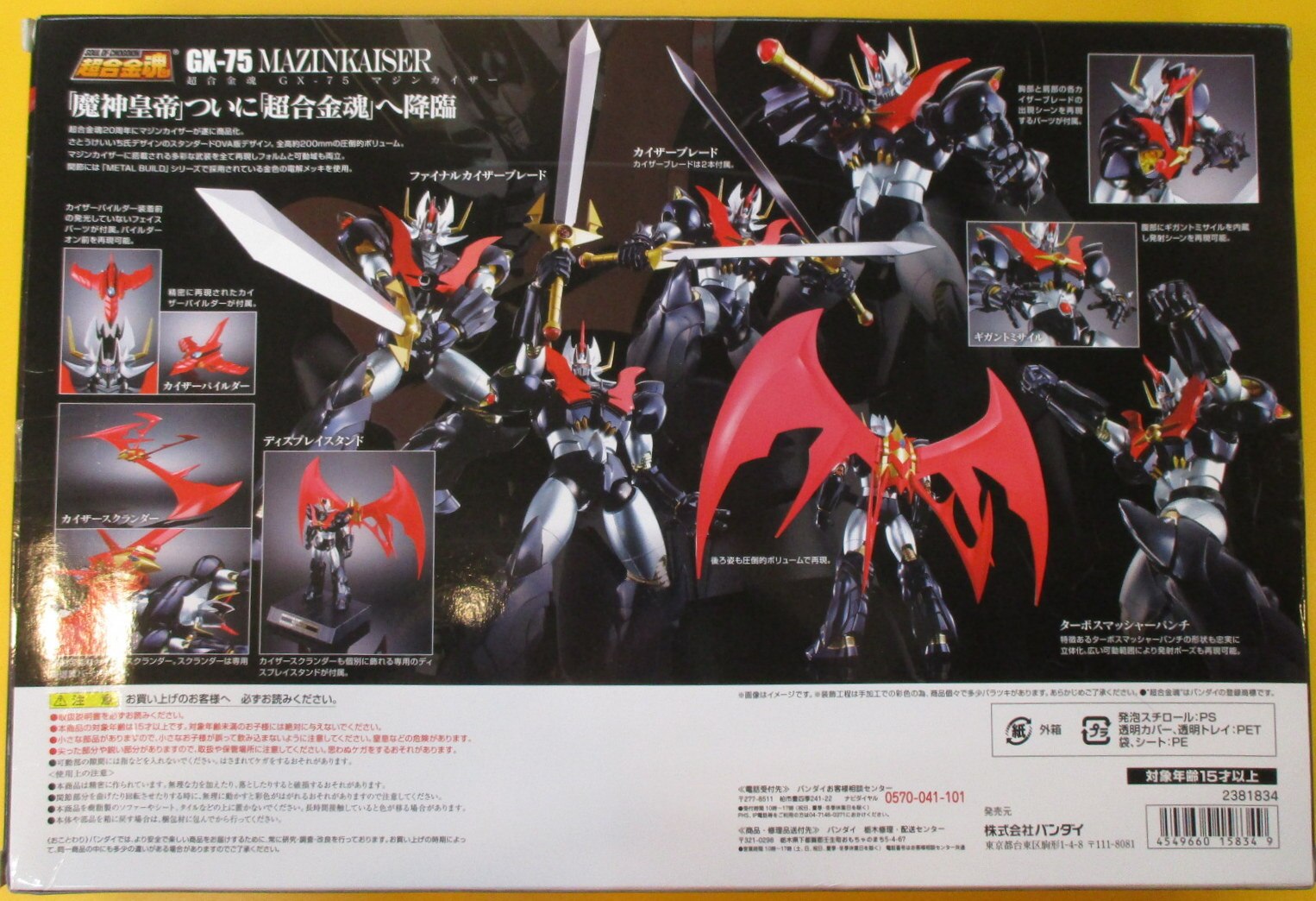 バンダイ 超合金魂 マジンカイザー GX-75 | まんだらけ Mandarake