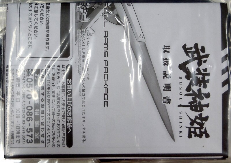 コナミ MMS3rd アーンヴァルMk2 フルアームズパッケージ | まんだらけ Mandarake