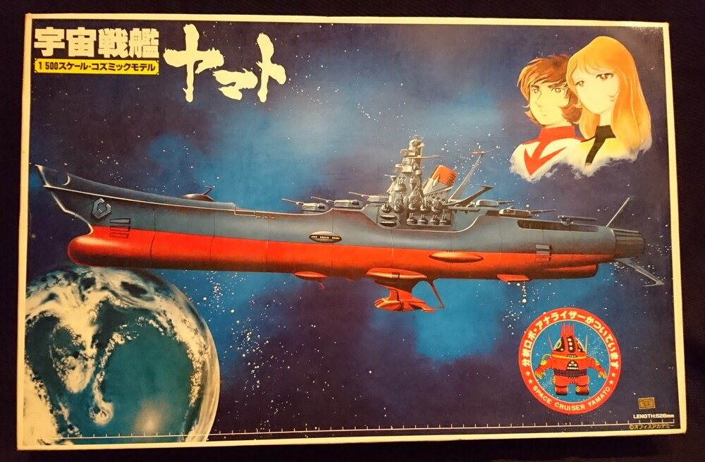 バンダイ 1/500スケール 1/500 宇宙戦艦ヤマト アナライザー付 コズミックモデル初版 | まんだらけ Mandarake