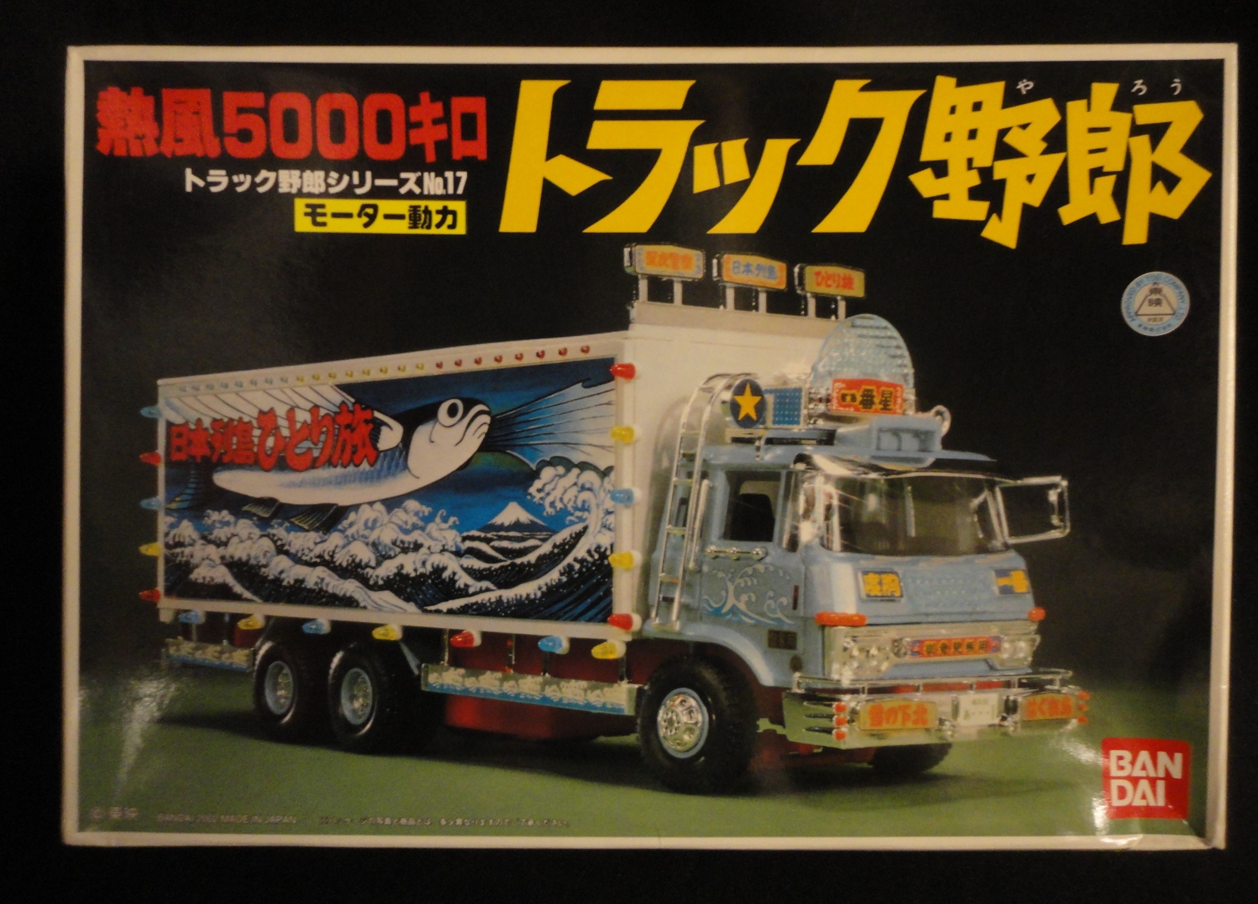 バンダイ 1/48 トラック野郎 熱風5000キロ | まんだらけ Mandarake
