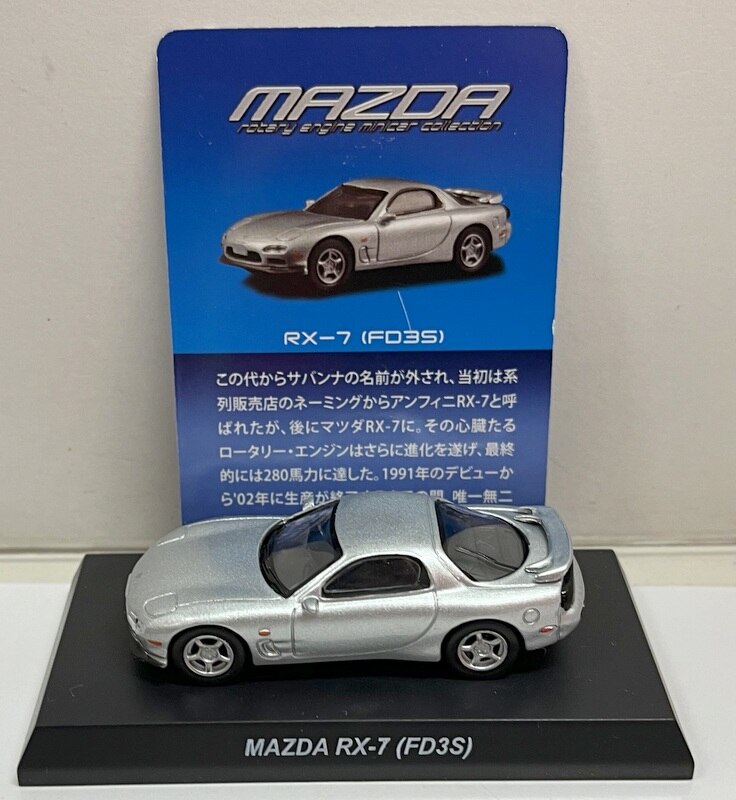 京商 1/64MAZDAロータリーエンジン ミニカーコレクション RX-7(FD3S) (シルバー) | まんだらけ Mandarake