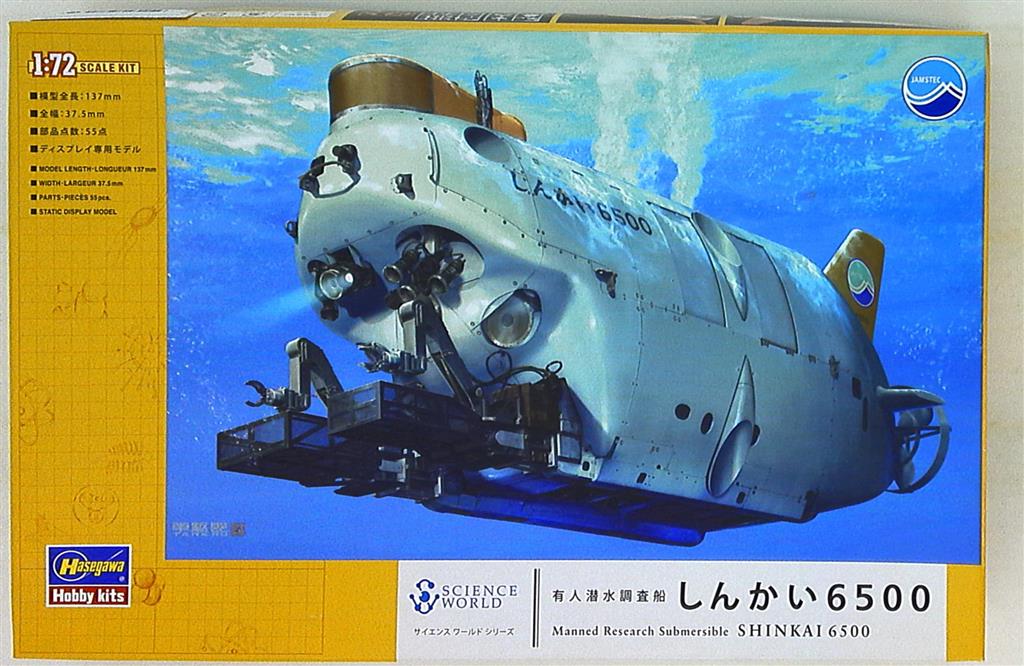 ハセガワ 1/72 54001 有人潜水調査船 しんかい6500 54001 | まんだらけ Mandarake
