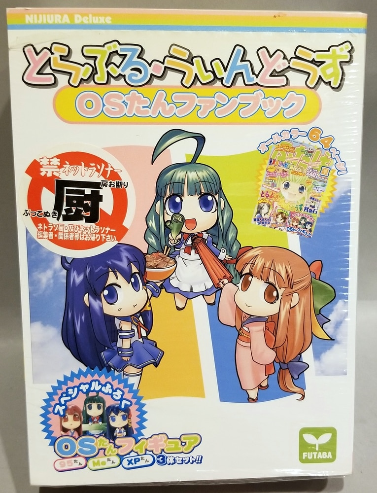 宙出版 とらぶる・うぃんどうず OSたんファンブック(OSたんフィギュア付) | まんだらけ Mandarake