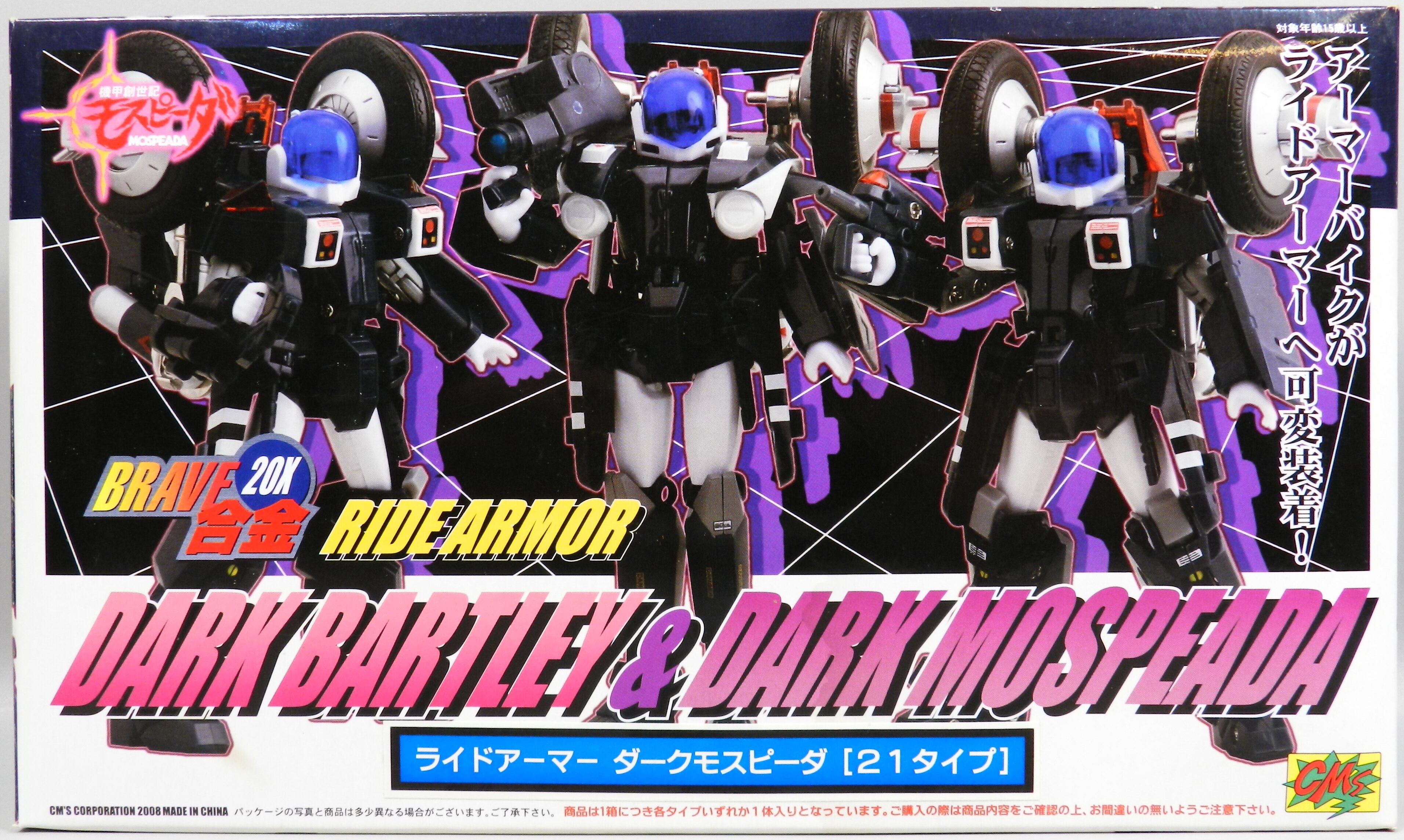 CM'S BRAVE合金/モスピーダ ダークモスピーダ 31タイプ 20X | まんだらけ Mandarake