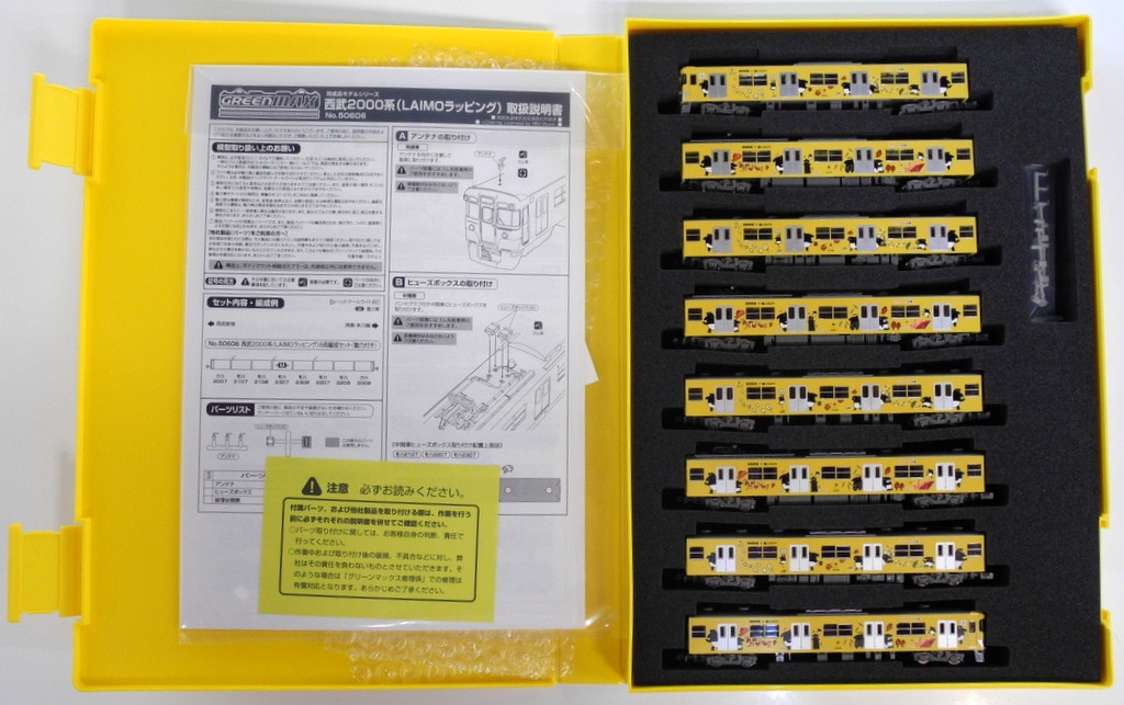 GREENMAX Nゲージ 50606 西武 2000系 (LAIMOラッピング) 8両編成 GREENMAX Nゲージ 50606 西武 2000系 (LAIMOラッピング) 8両編成