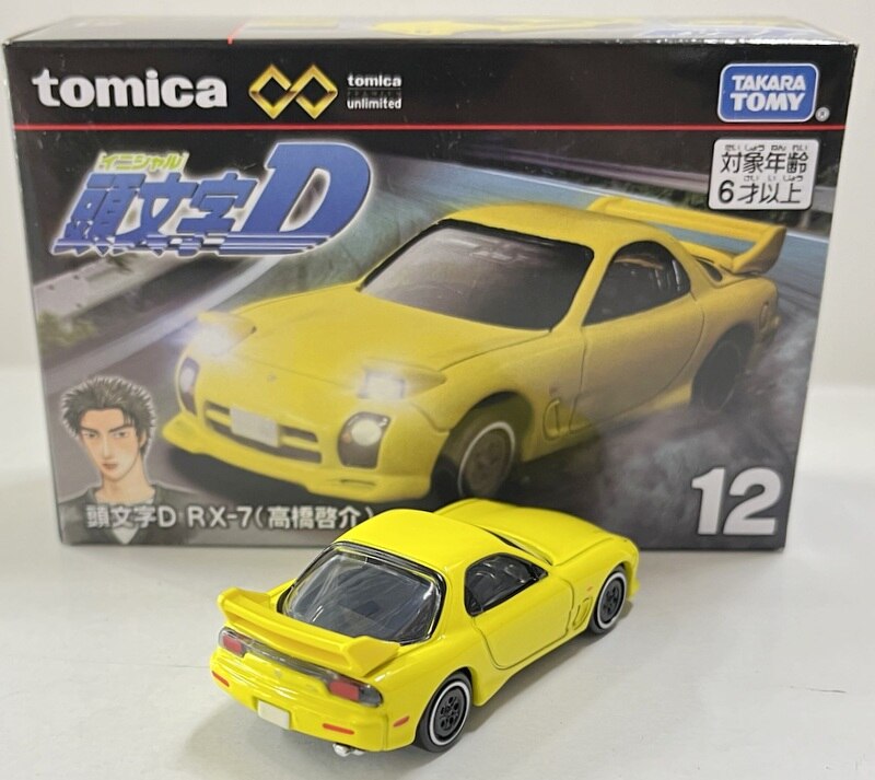 タカラトミー トミカプレミアム unlimited RX-7 (高橋啓介) 12 | まんだらけ Mandarake