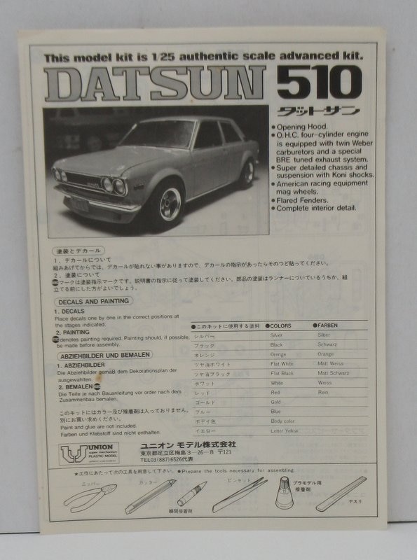 ユニオン 1/25 DATSUN 510 | まんだらけ Mandarake