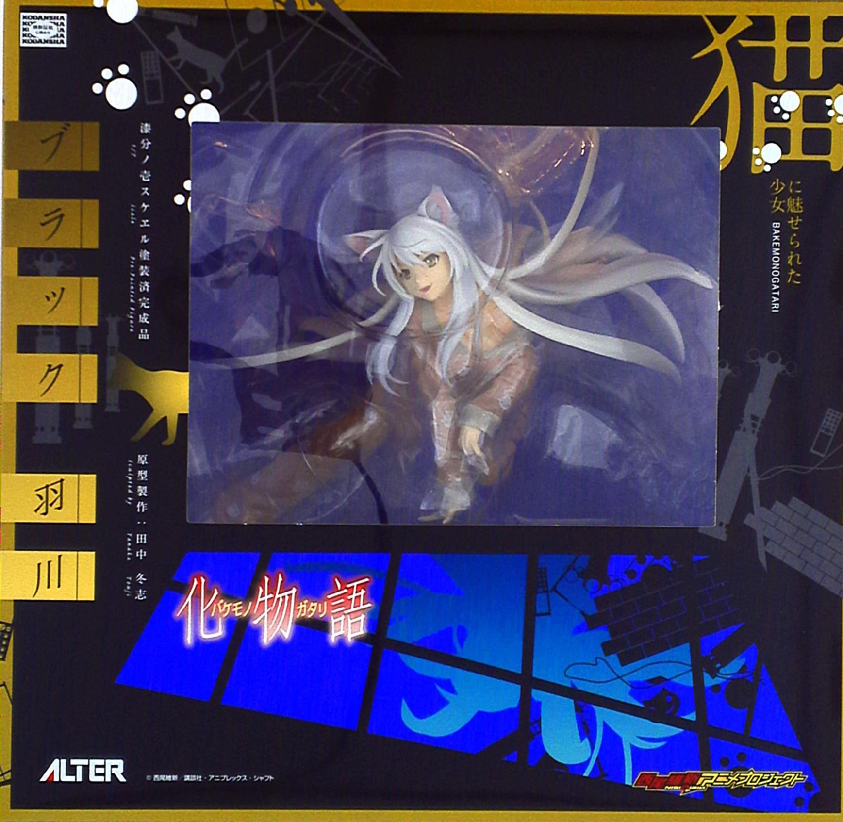ALTER ブラック羽川 | まんだらけ Mandarake