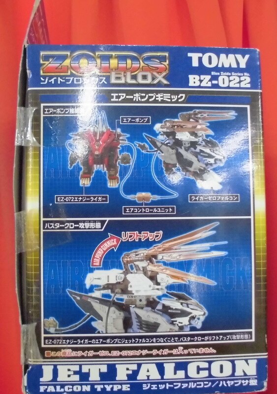 Tomy Brox mechanical biological Zoids jet Falcon BZ022 | Mandarake ...