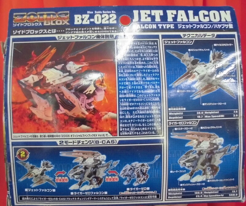 Tomy Brox mechanical biological Zoids jet Falcon BZ022 | Mandarake ...