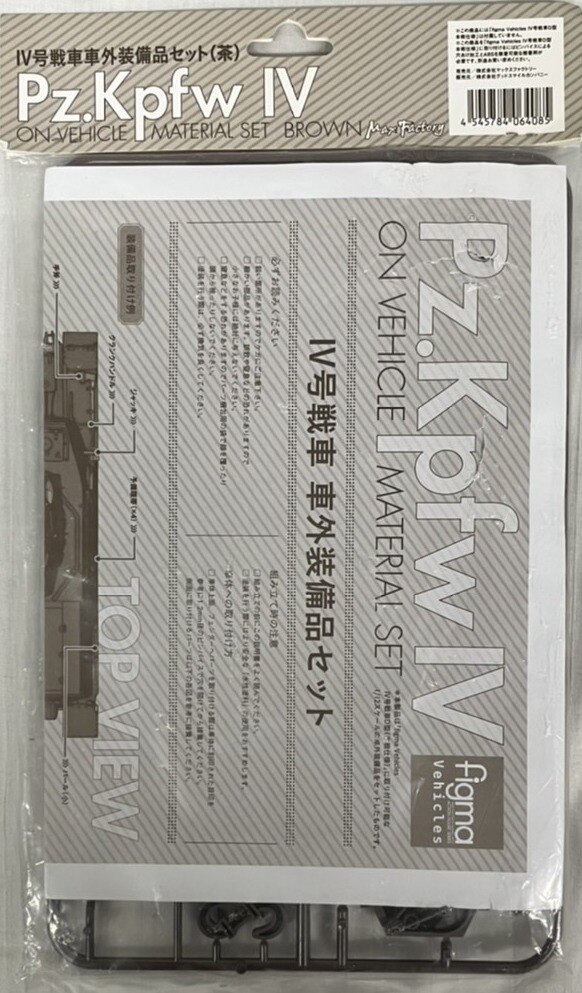 Max Factory Figma Vehicles Girls Und Panzer IV Tank Exterior Equipment ...