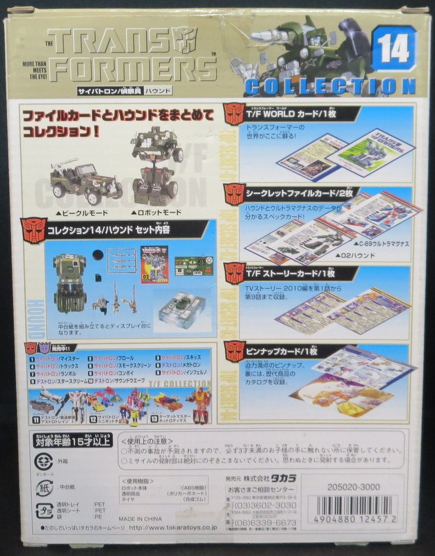 タカラ TF/コレクション ハウンド TFC14 | まんだらけ Mandarake
