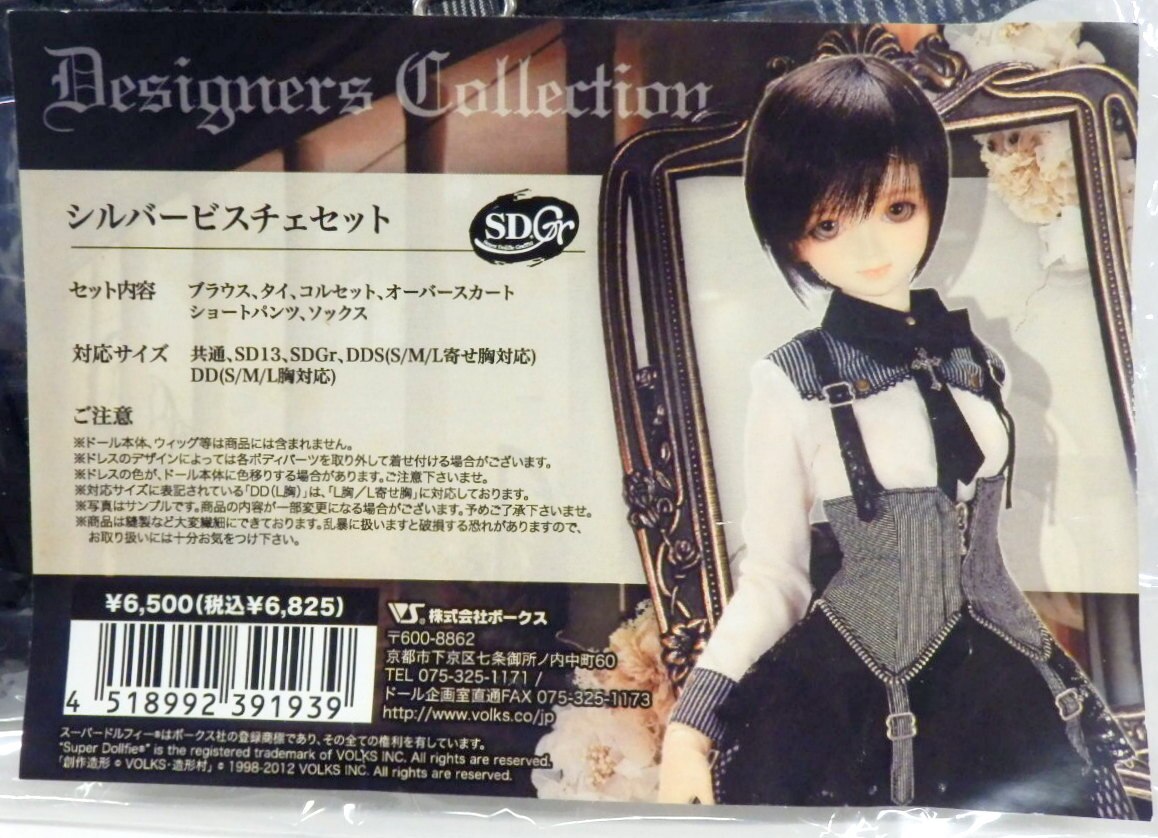 Volks Designers collection Silver bustier set size: SD13/SDGr/DDS(S/M/L bringing near breast)/DD ...