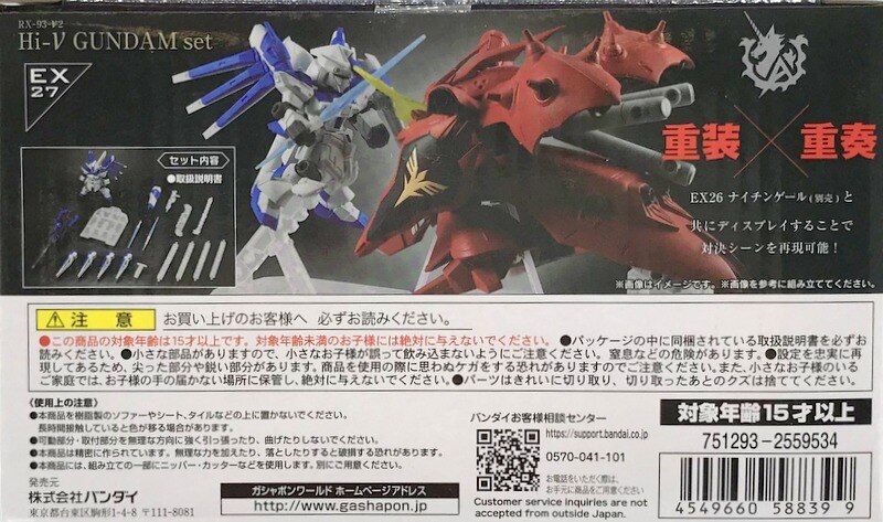 バンダイ MOBILE SUIT ENSEMBLE EX27 Hi-νガンダム セット EX27 | まんだらけ Mandarake