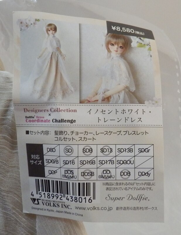 ボークス デザイナーズコレクション イノセントホワイト・トレーンドレス サイズ:SD/SD13/DDS/DD | まんだらけ Mandarake
