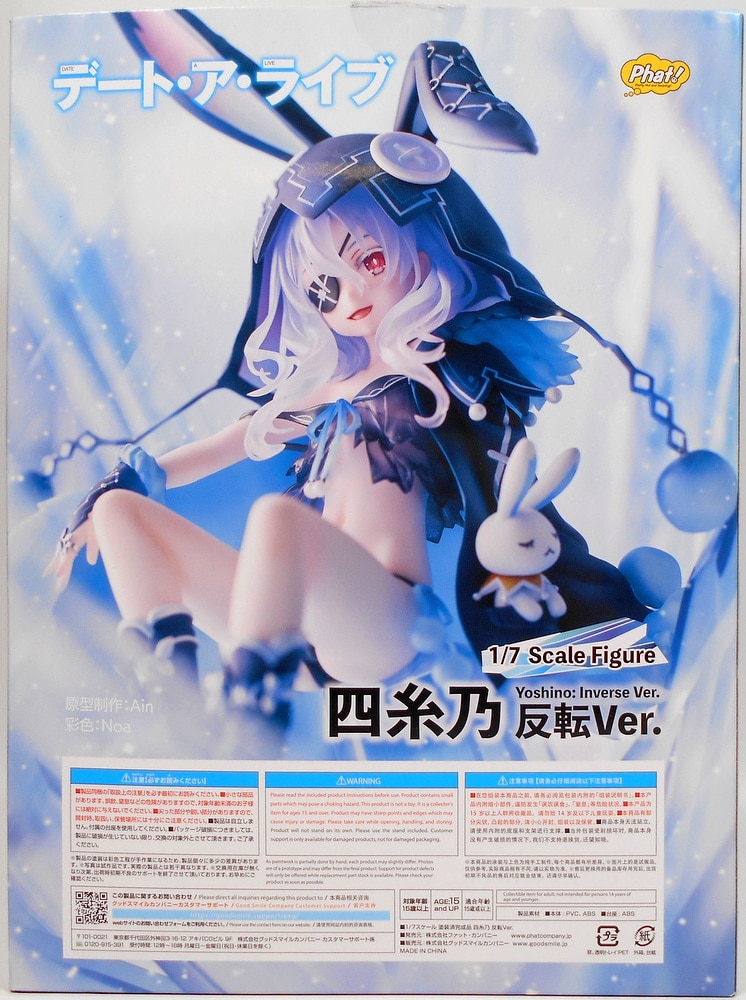 Phat! デート・ア・ライブ 四糸乃 反転Ver | まんだらけ Mandarake
