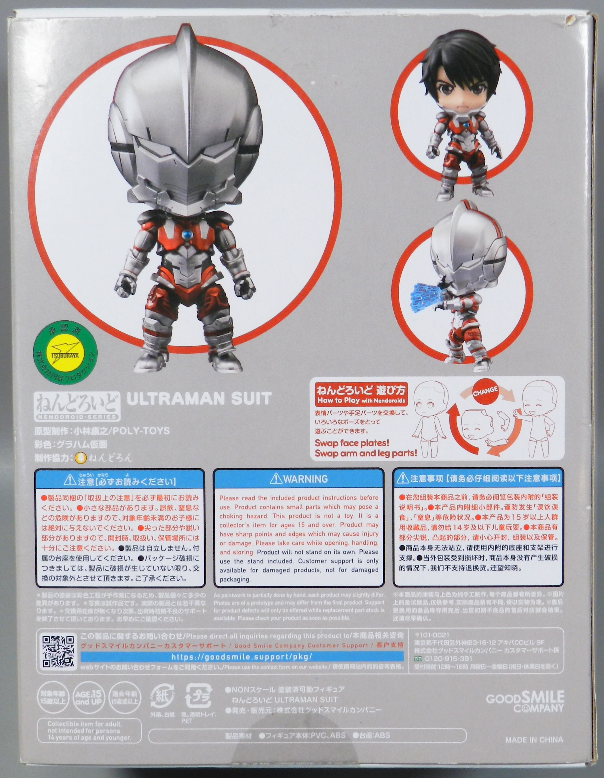 アクアマリン ねんどろいど ULTRAMAN SUIT 1325 | まんだらけ Mandarake