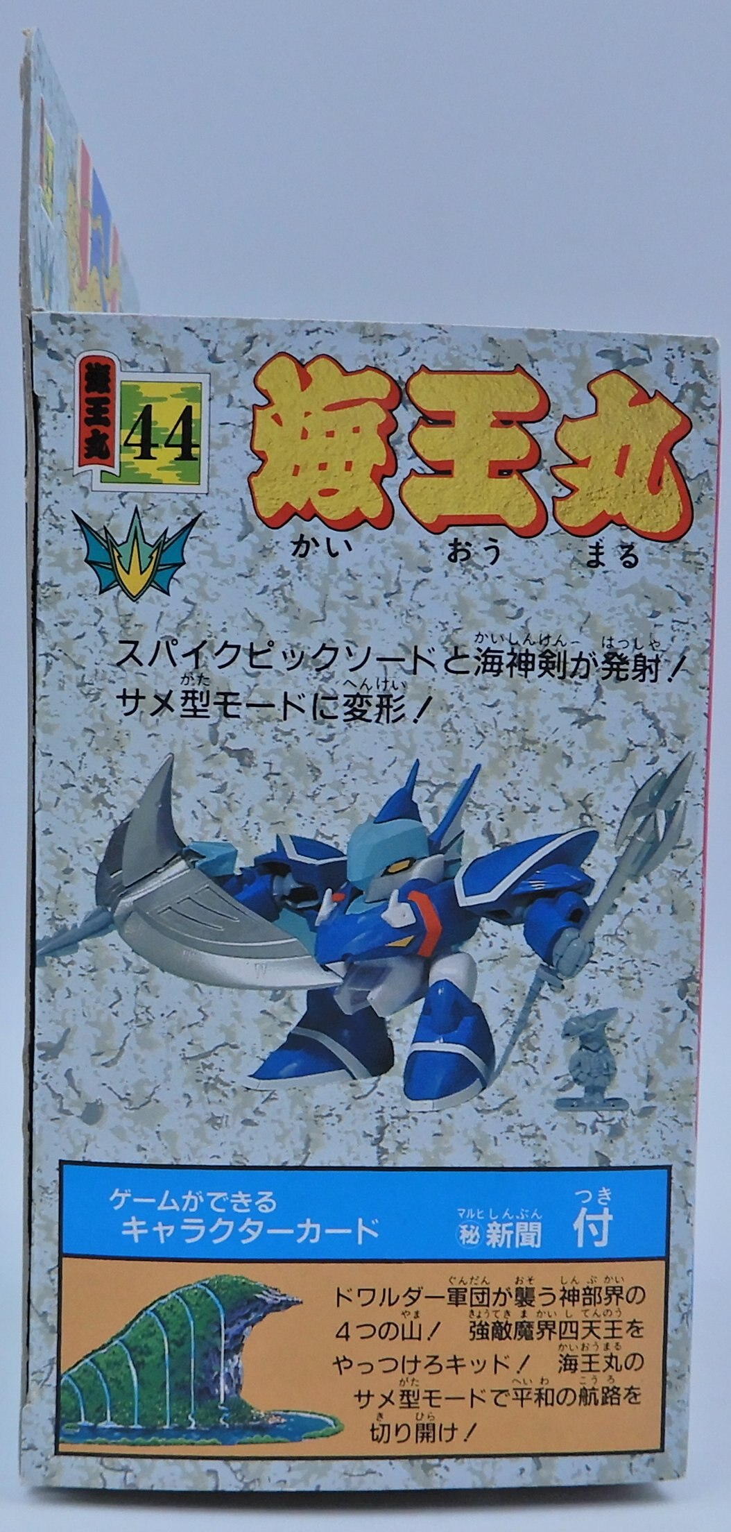 タカラ 魔神大集合 海王丸 44 | まんだらけ Mandarake