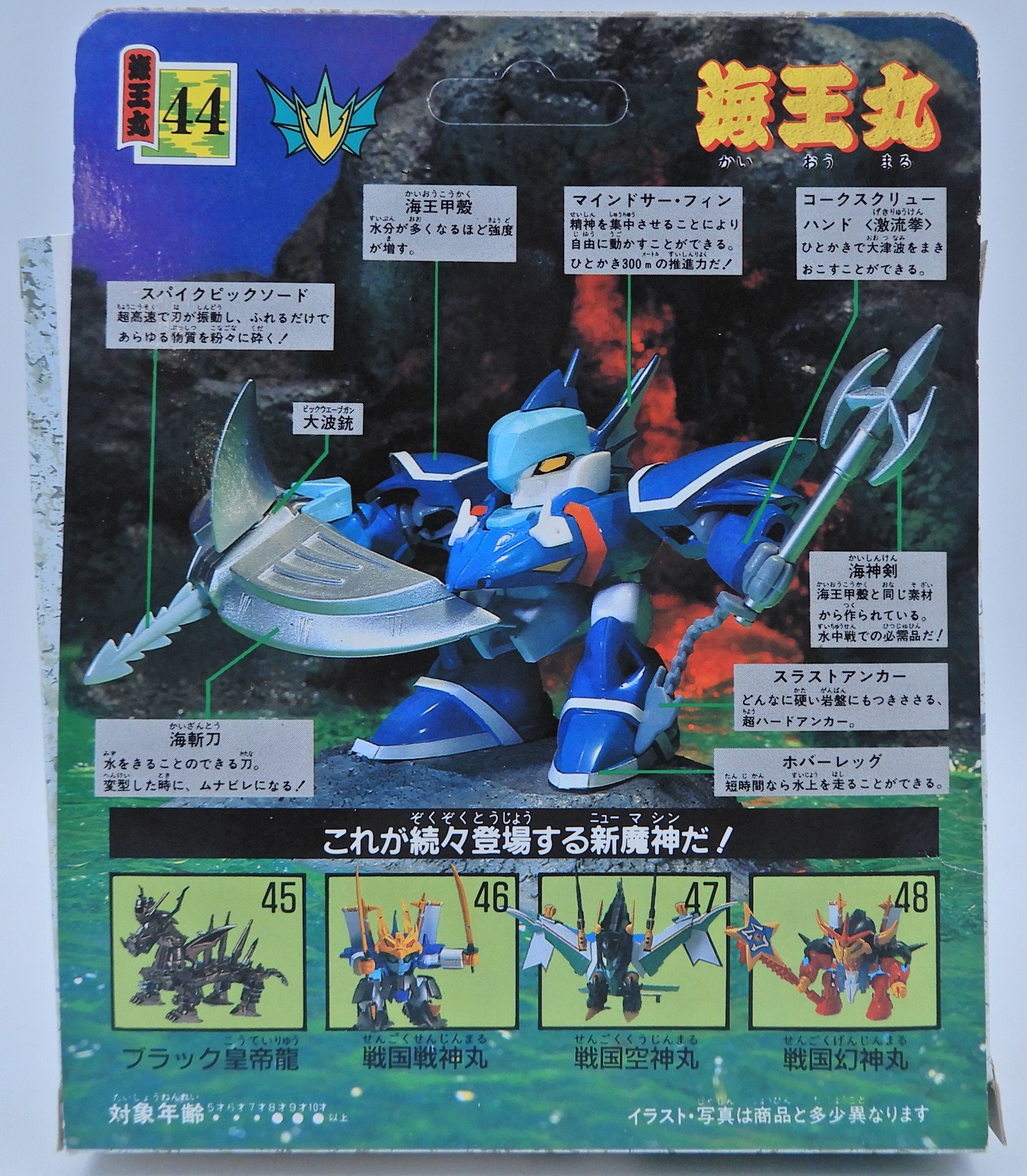 タカラ 魔神大集合 海王丸 44 | まんだらけ Mandarake