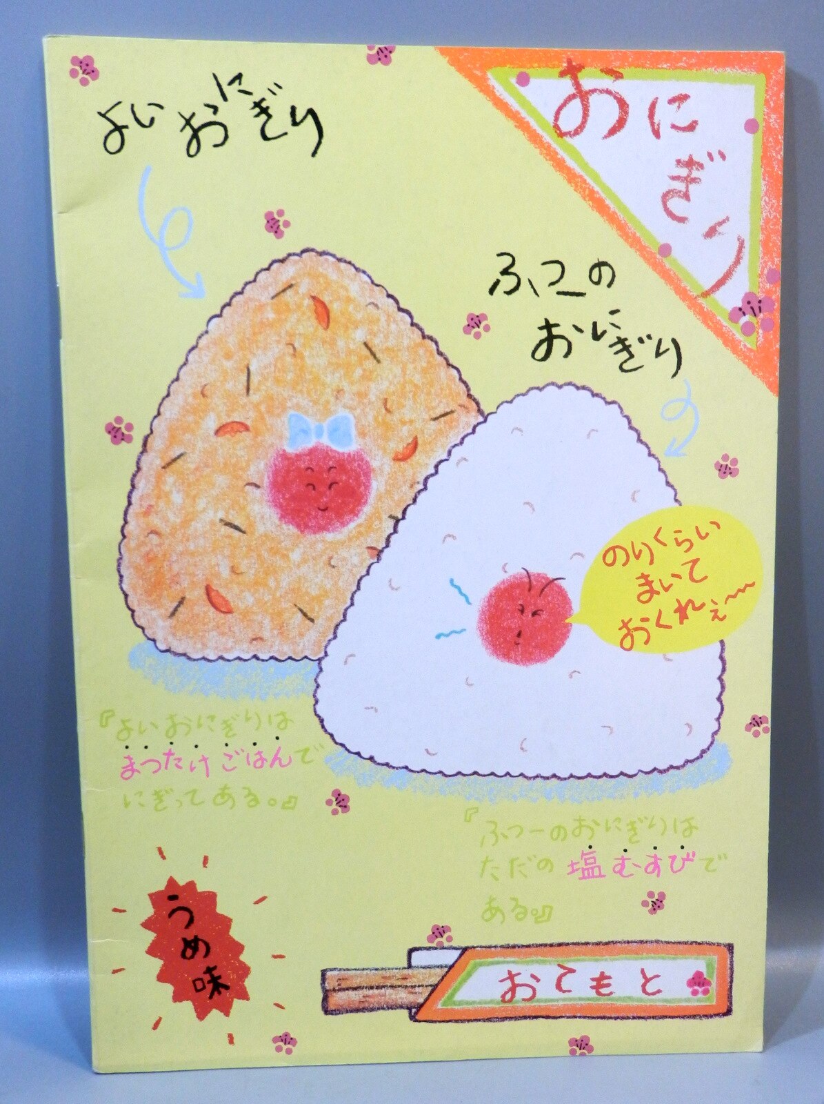 サンリオ 日本の伝統食 おにぎり B5ノート 1985年 | まんだらけ Mandarake