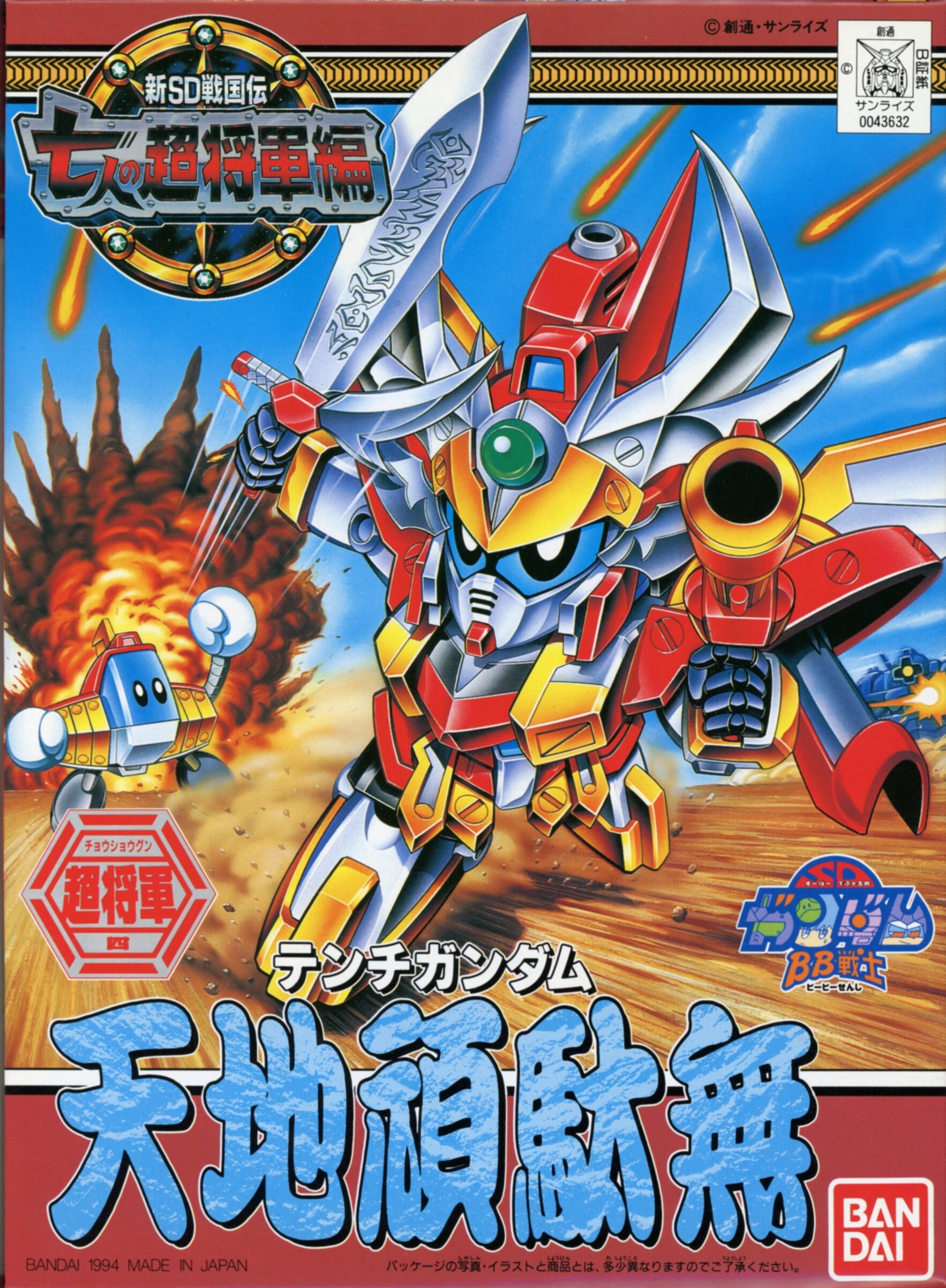バンダイ SDガンダムBB戦士 新SD戦国伝 七人の超将軍編 天地頑駄無/郵便7桁/ST（17） 128 | まんだらけ Mandarake