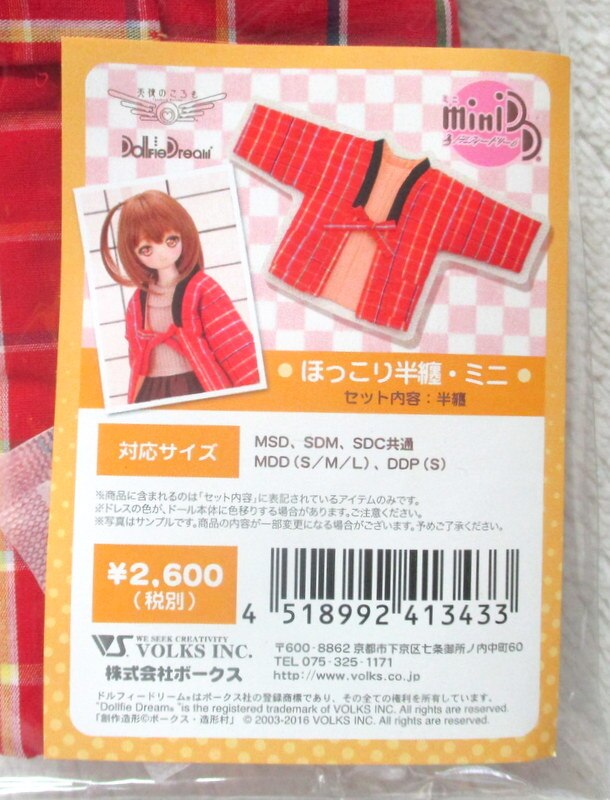 ボークス 天使のころも ほっこり半纏・ミニ サイズ:MSD/SDM/SDC/MDD/DDP | まんだらけ Mandarake