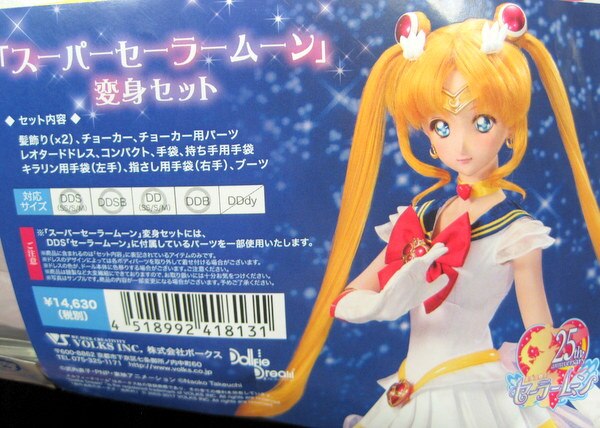ボークス DD限定衣装 美少女戦士セーラームーン スーパーセーラームーン変身セット サイズ:DDS(SS/S/M)/DDSB/DD(SS/S/M)/DDB | まんだらけ Mandarake